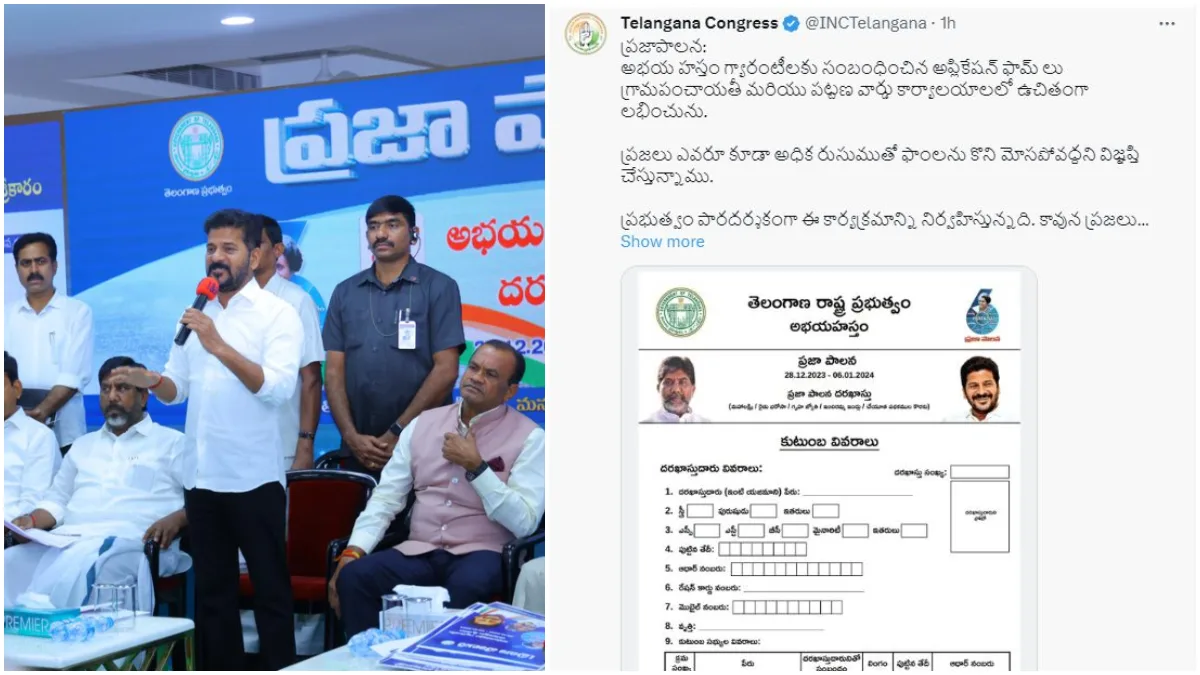 Telangana: ఒక్క క్లిక్‌తో అభయహస్తం అప్లికేషన్ ఫామ్.. మీ మొబైల్‌లోనే ఇలా ...