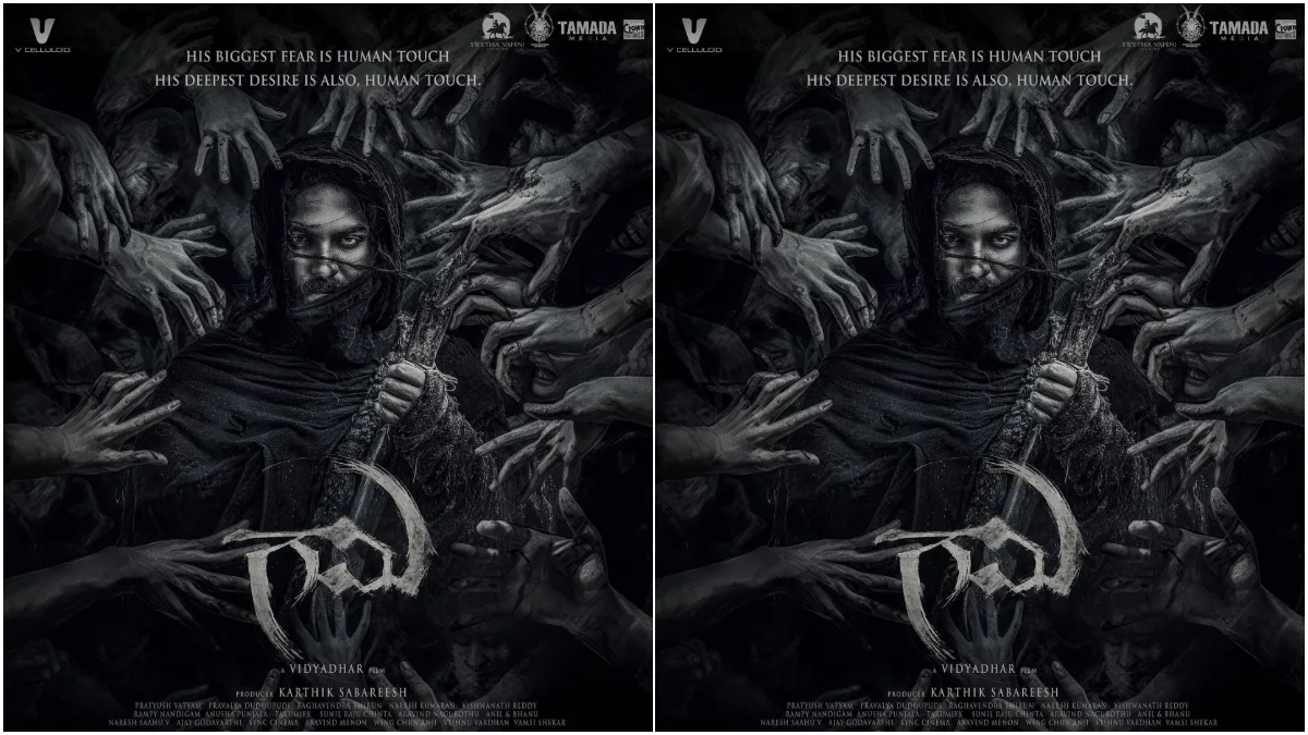 Gaami First Look: అఘోరగా విశ్వక్‍సేన్ .. గామి ఫస్ట్ లుక్ పోస్టర్ ...